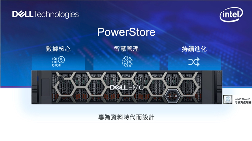 敦新科技股份有限公司 PowerStore Dell Technologies