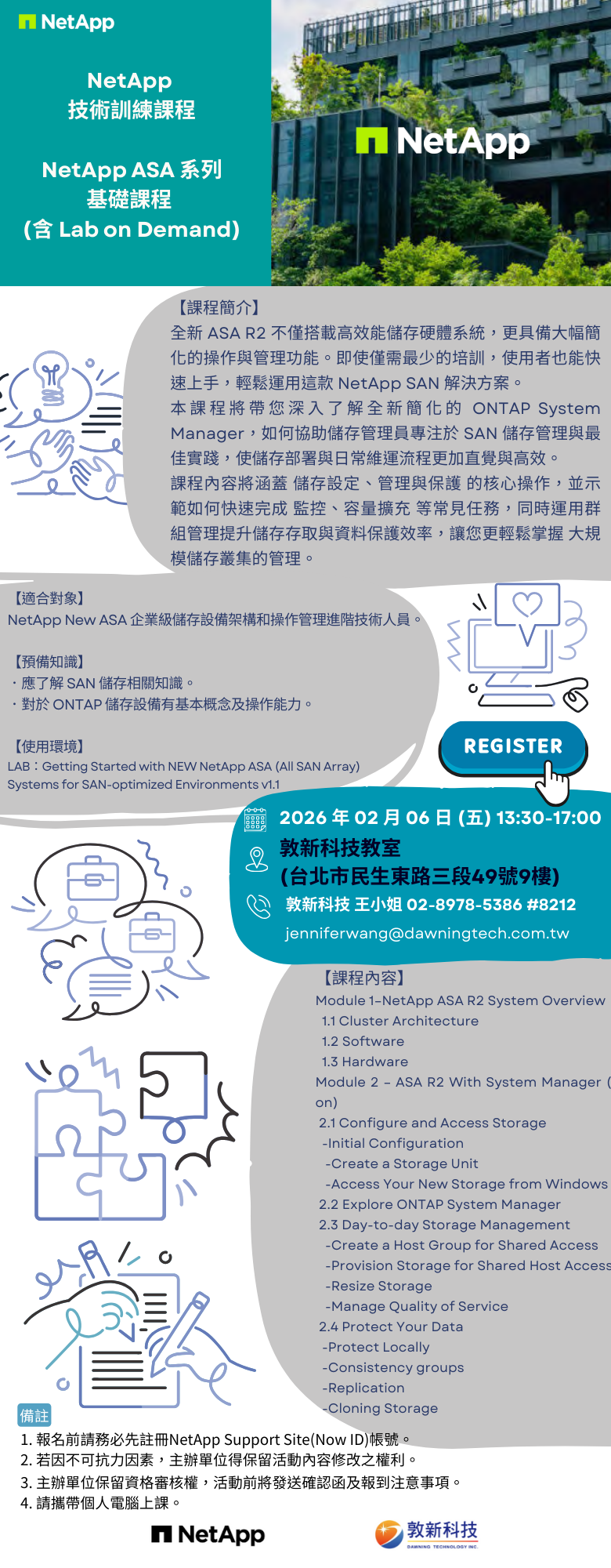 敦新科技股份有限公司 活動與課程 - NetApp 技術訓練課程 Lab on Demand (2/6 台北場)