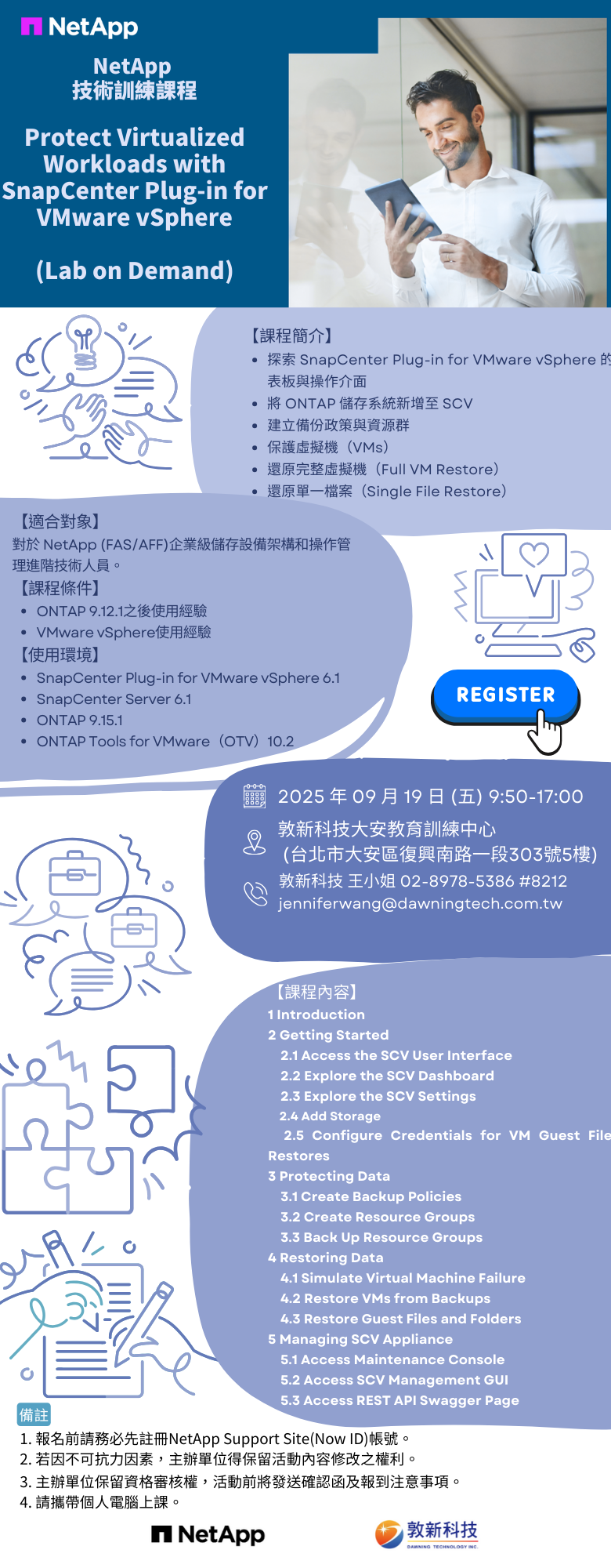 敦新科技股份有限公司 活動與課程 - NetApp 技術訓練課程 Lab on Demand (9/19台北場)