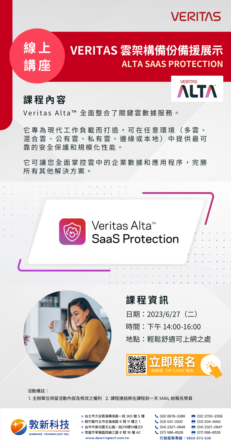 敦新科技股份有限公司 活動與課程 - 【線上講座】VERITAS 雲架構備份備援展示 - Alta SaaS Protection
