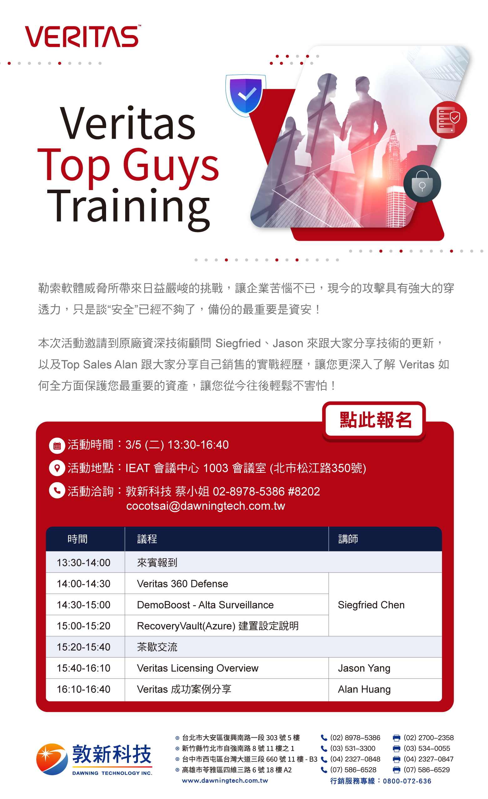 敦新科技股份有限公司 活動與課程 - Veritas Top Guys Training